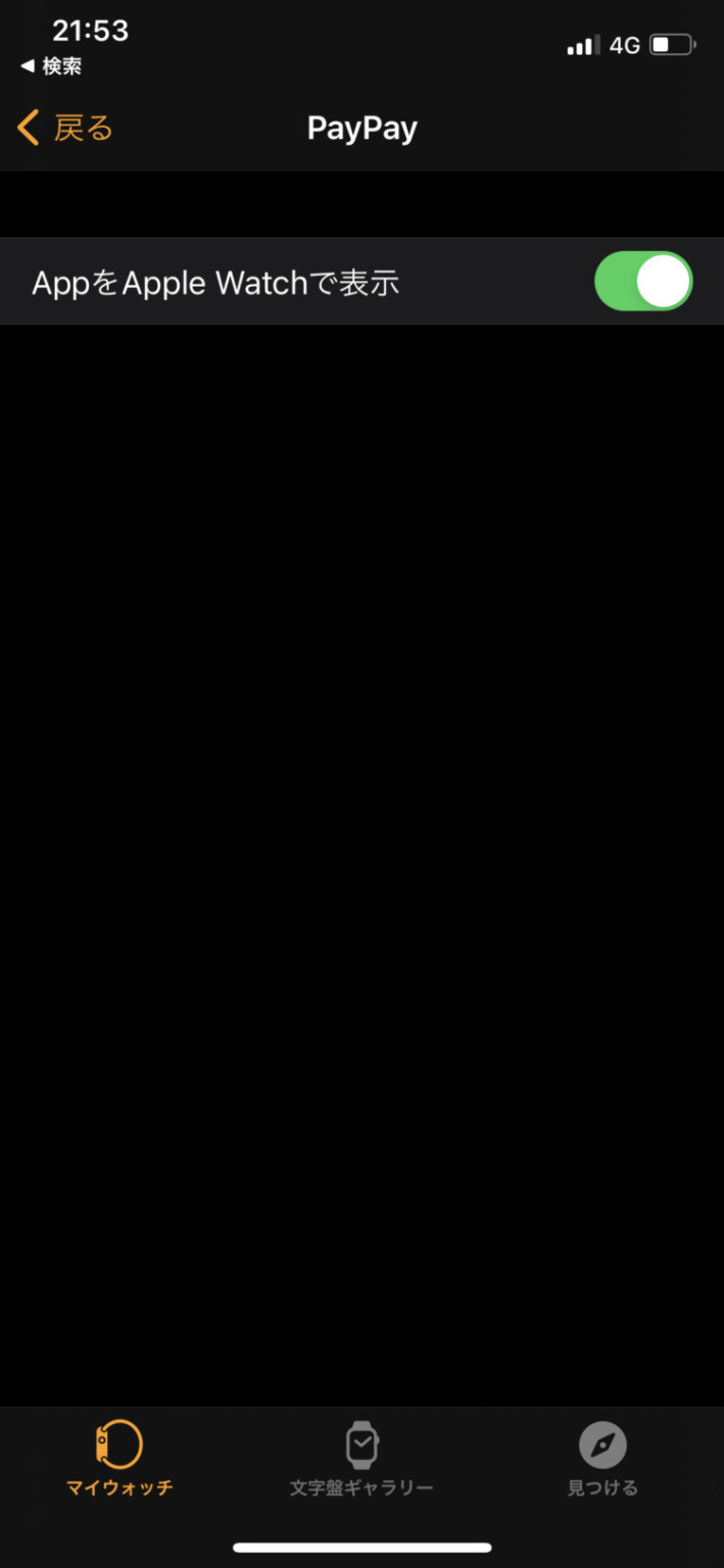 Apple WatchでPayPayは使えないときの対処法｜設定方法と機能 | トニライフ