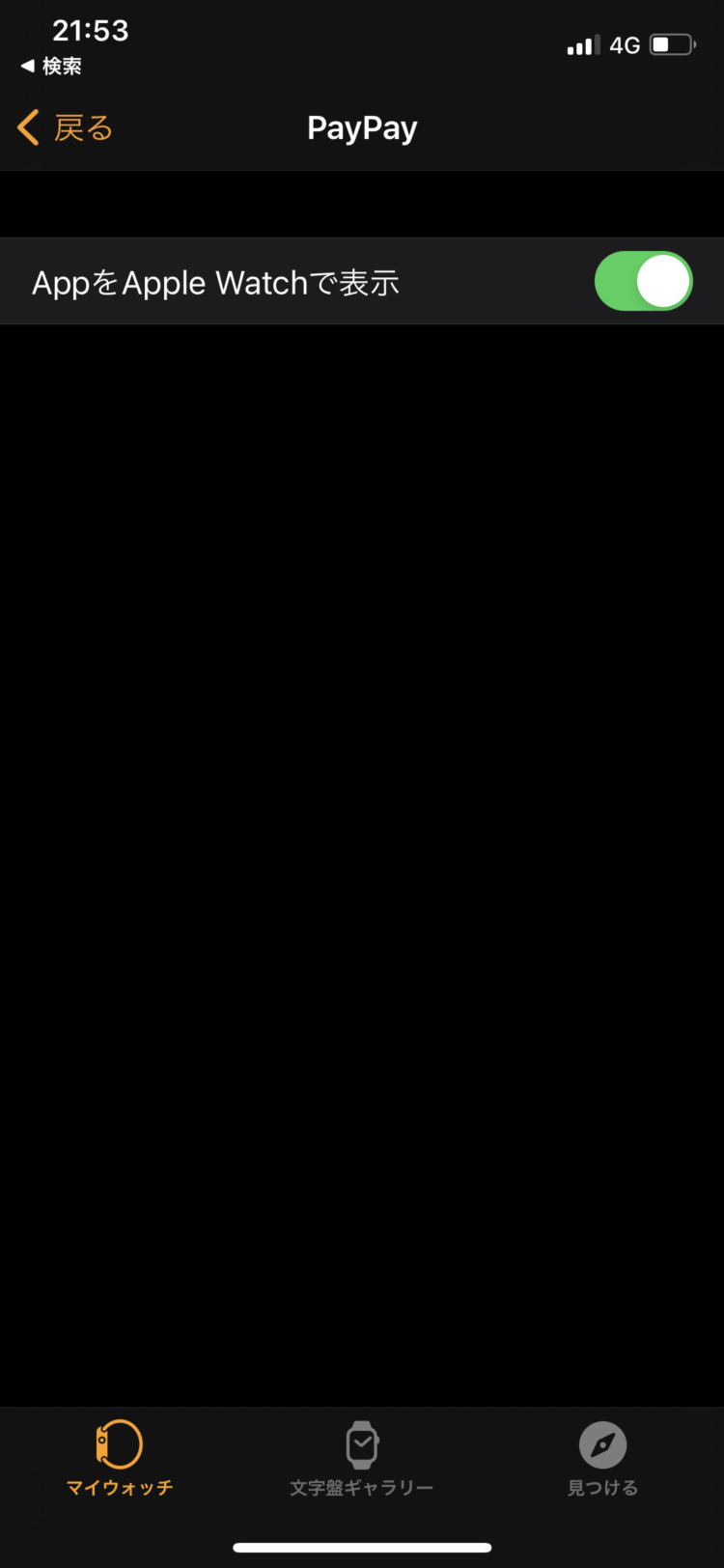Apple WatchでPayPayは使えないときの対処法｜設定方法と機能 | トニライフ