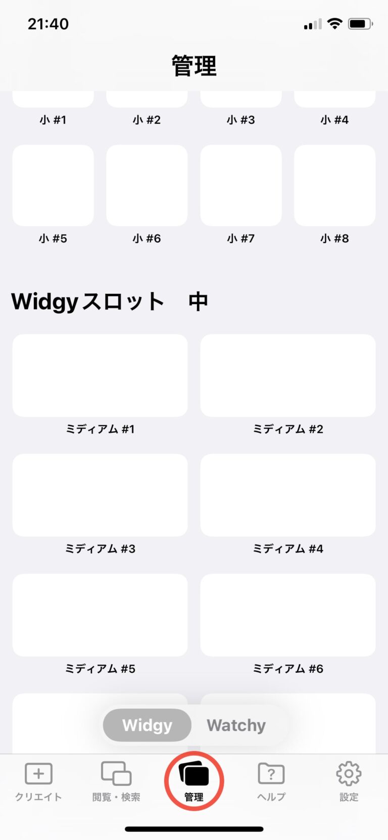 Widgyの使い方を徹底解説｜iPhoneだけでなくApple WatchもWidgy | トニライフ